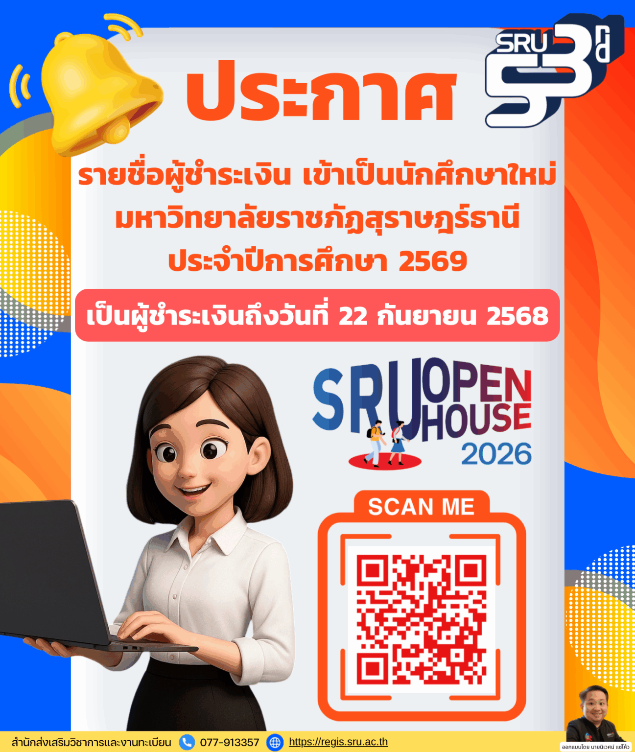 ประกาศรายชื่อผู้ชำระเงินเข้าเป็นนักศึกษาใหม่ มหาวิทยาลัยราชภัฏสุราษฎร์ธานี ประจำปีการศึกษา 2569 ...
